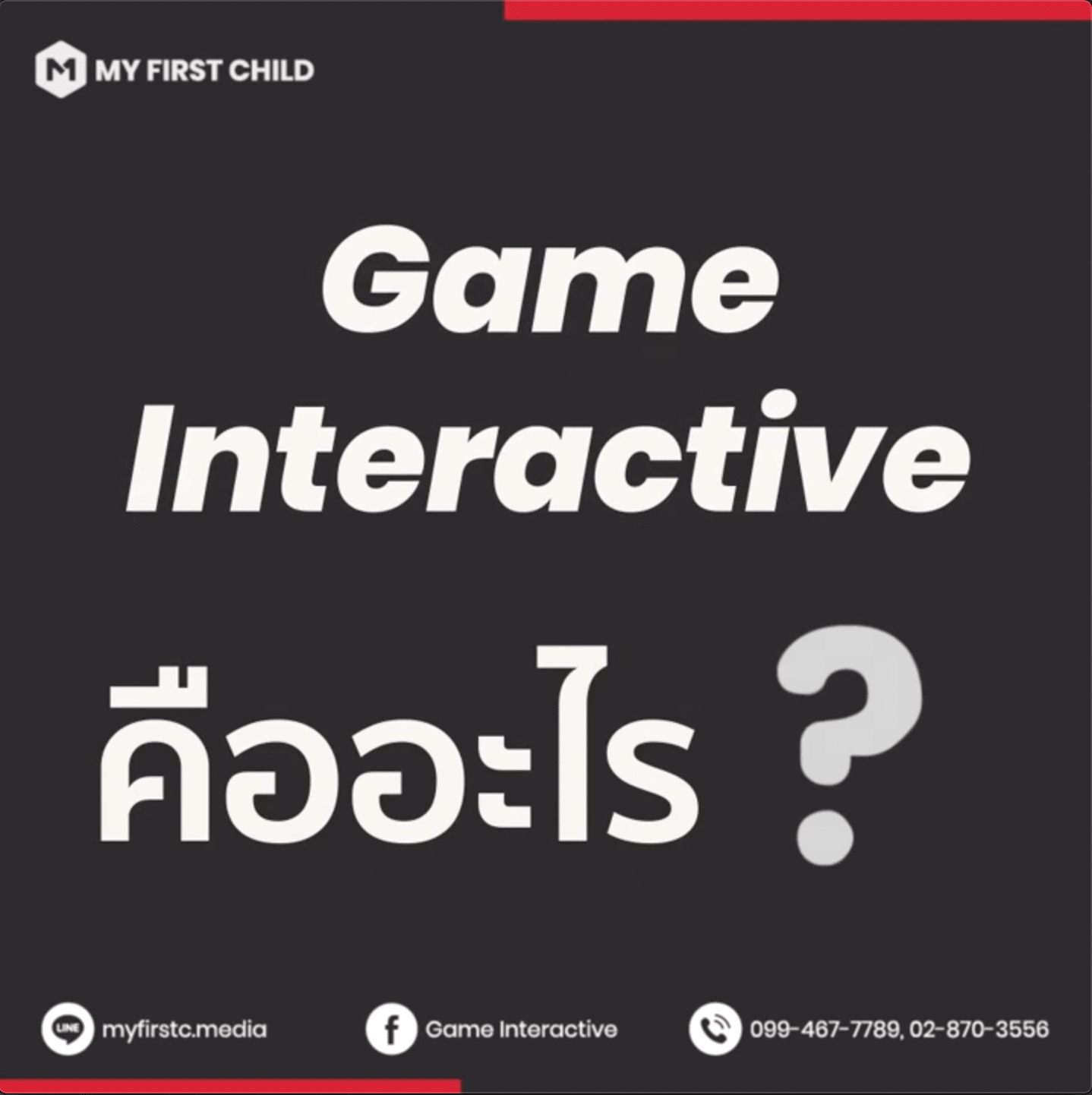 Game interactive คืออะไร? - Fusion Solution