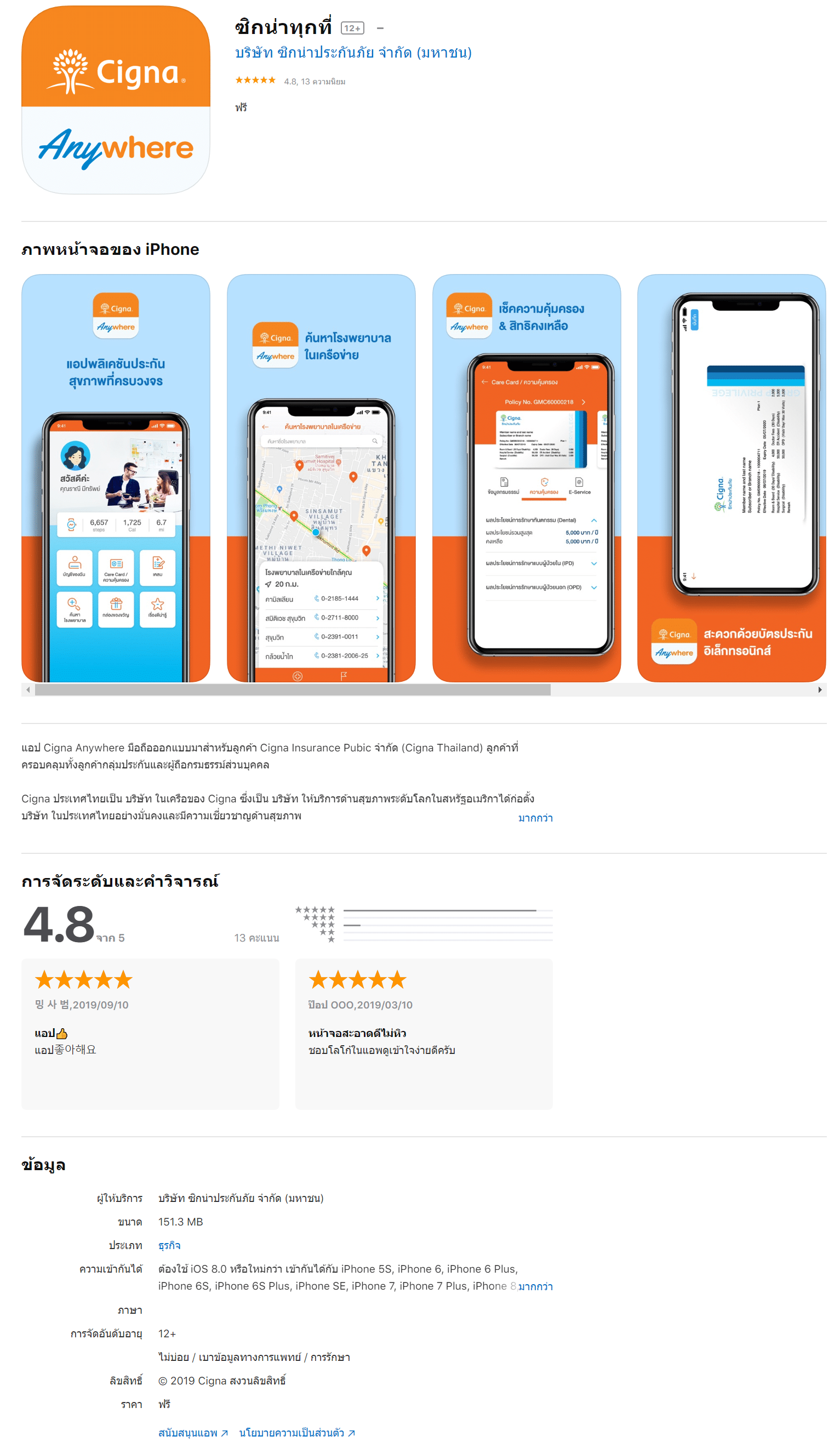 Insurance Solution ครบเครื่องเรื่องระบบประกัน โดย Fusion Solution