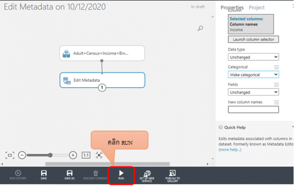 How to change data type and change columns name - Fusion Solution