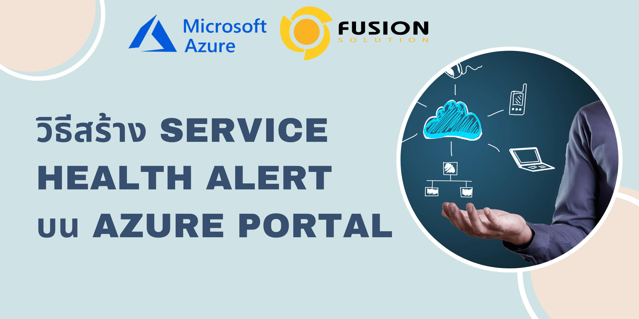 Azure portal วิธีการสร้าง Service Health alert ฉบับเข้าใจง่าย