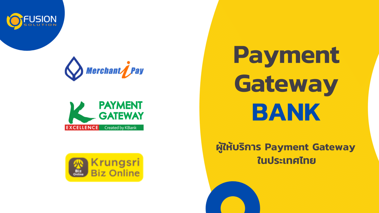ระบบ Payment Gateway คืออะไร มีบทบาทสำคัญอย่างไรในโลกออนไลน์