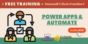 Microsoft Power automate License ตัวอย่าง การใช้ ราคา ประเภท workflow