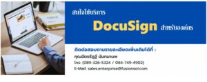Consultant Design and Implement DocuSign ขอราคา License