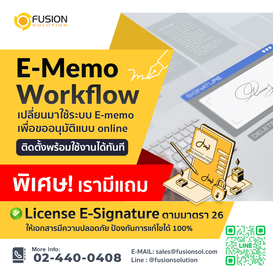 e-Memo ระบบจัดการเอกสารและอนุมัติออนไลน์ - Fusion Solution