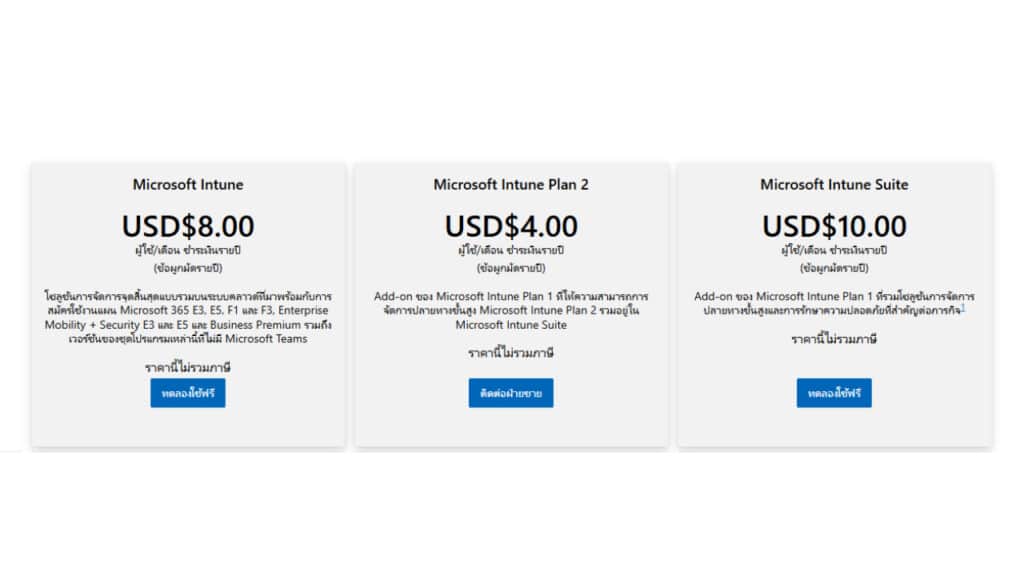 Microsoft Intune plans and pricing ที่คุณควรรู้