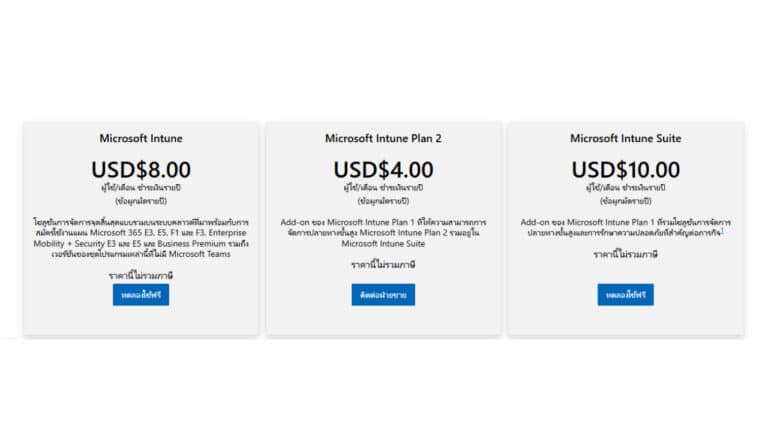 Microsoft Intune plans and pricing ที่คุณควรรู้
