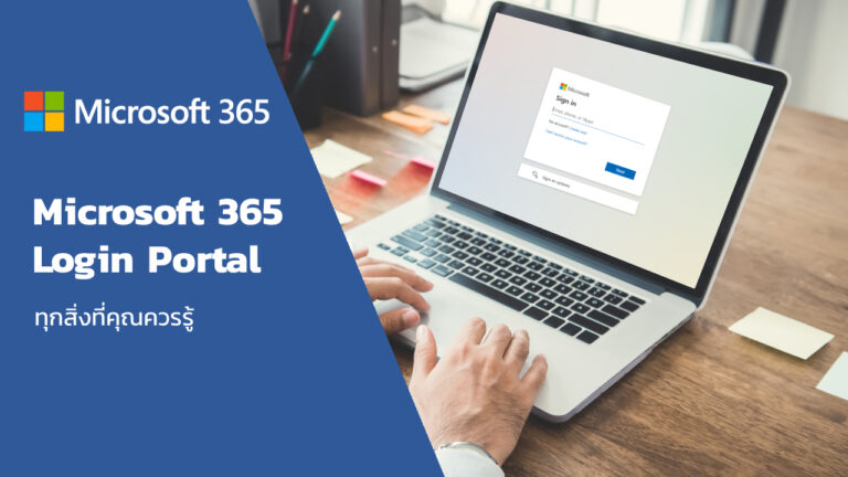 Microsoft 365 Login Portal: ทุกสิ่งที่คุณควรรู้